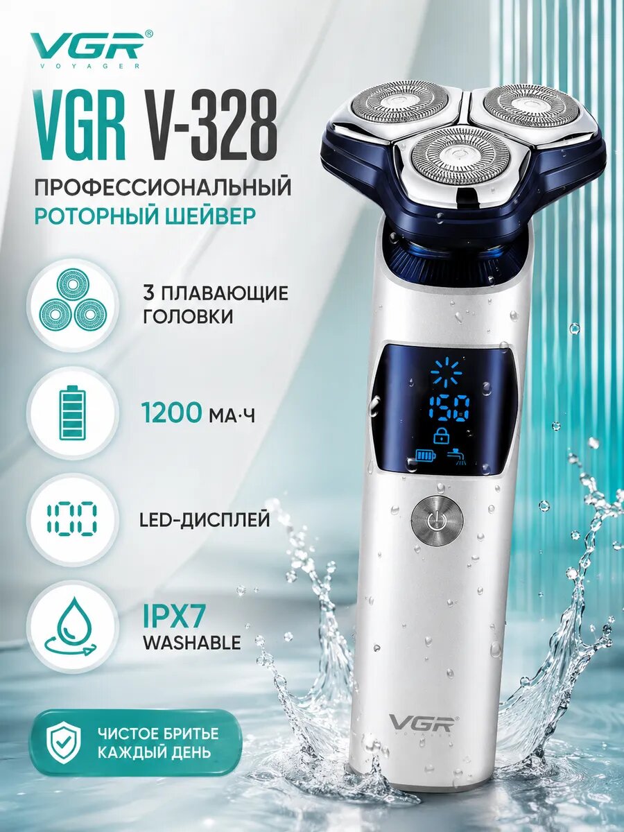 Электробритва мужская роторная, 3 головки
