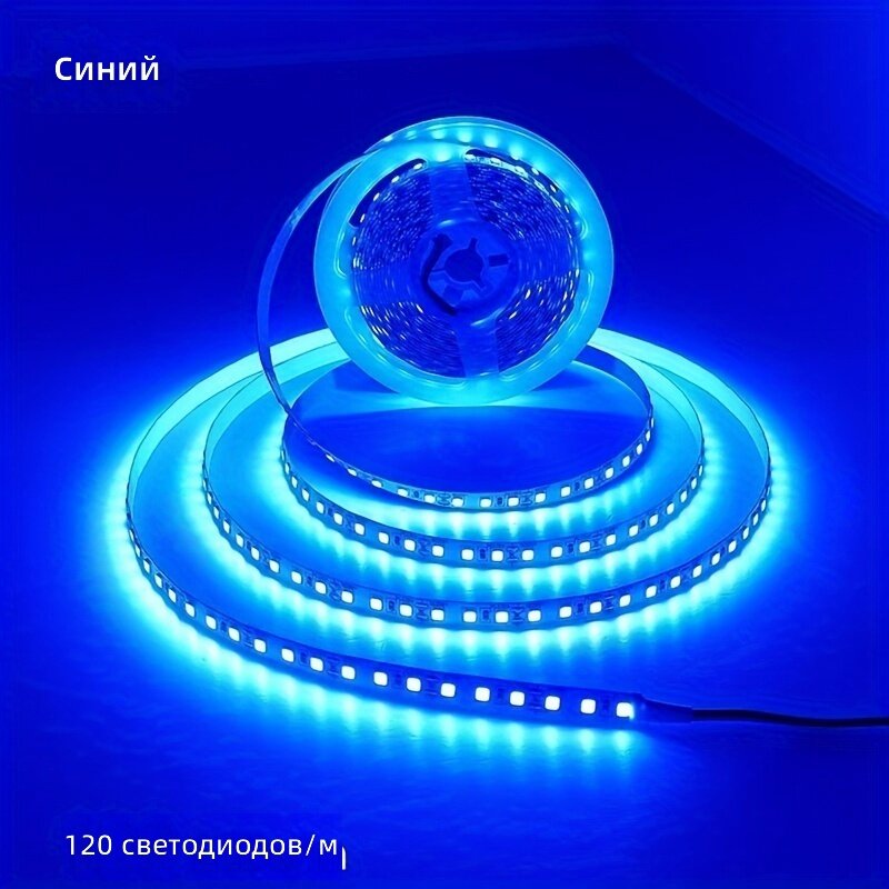 Светодиодная лента 2835 24V 120 LED/м синяя, 10м (32.8 фута) для декора дома, отеля, KTV, торгового центра