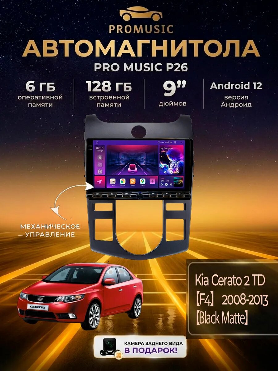 Магнитола P26 с кнопками для Kia Cerato 2 TD 6/128