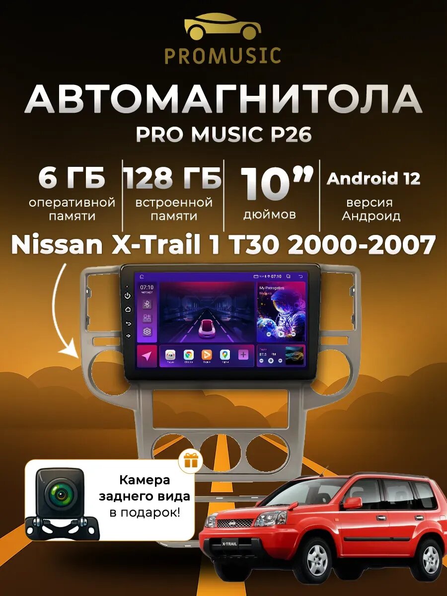 Магнитола P26 для Nissan X-Trail 1 T30 2000-2007 6/128