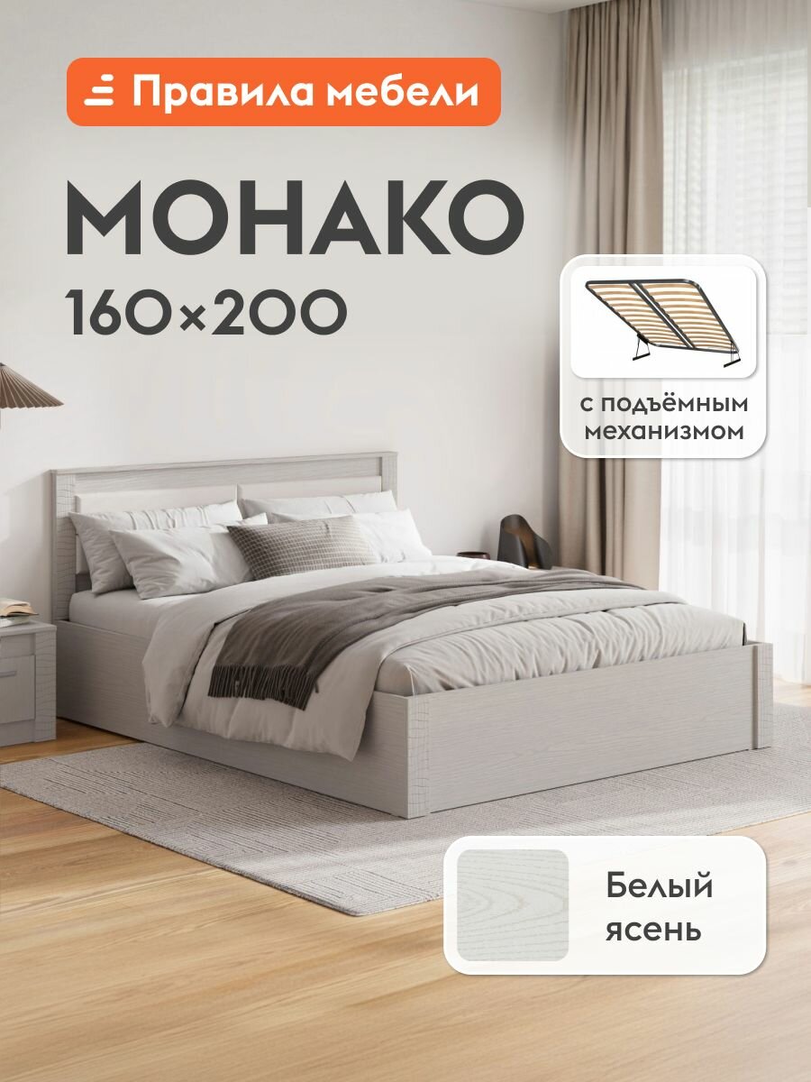 Двуспальная кровать Монако 160х200 см, деревянная, с подъемным механизмом, с коробом для хранения, Белый ясень