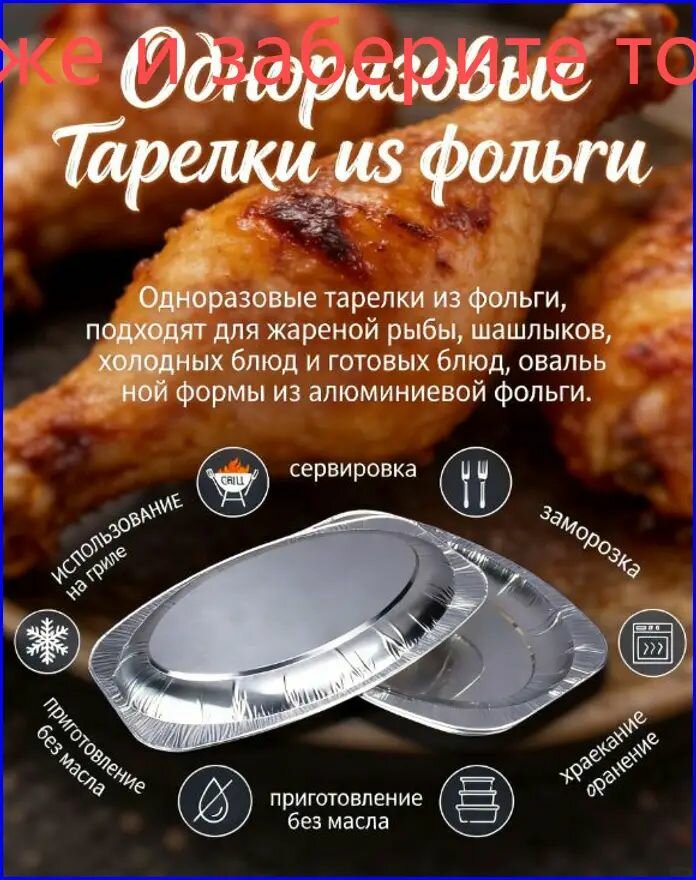 Одноразовые тарелки из фольги, подходят для жареной рыбы, шашлыков, холодных блюд и готовых блюд, овальной формы из алюминиевой фольги.