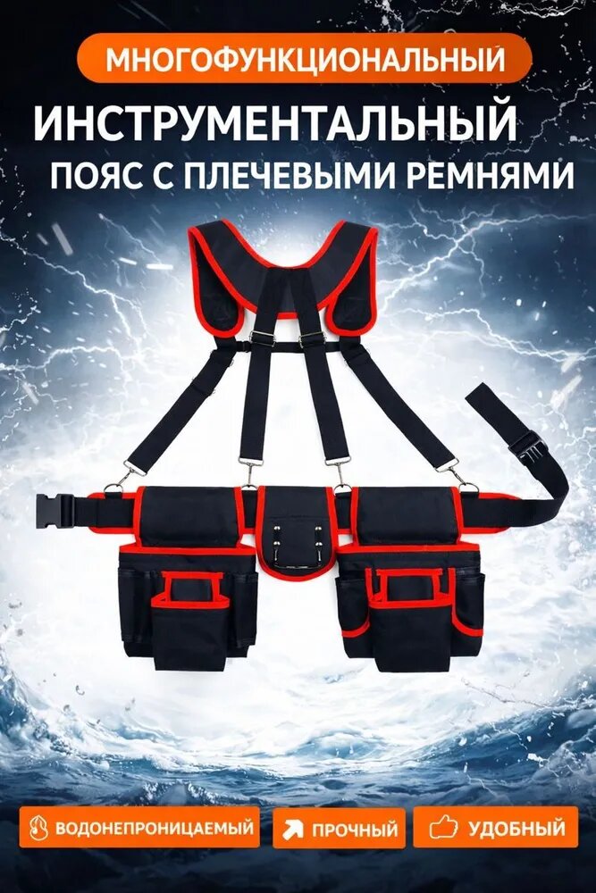 Многофункциональный пояс для инструментов с плечевыми ремнями, профессиональная сумка электрика, износостойкая оксфордская ткань, большая вместимость