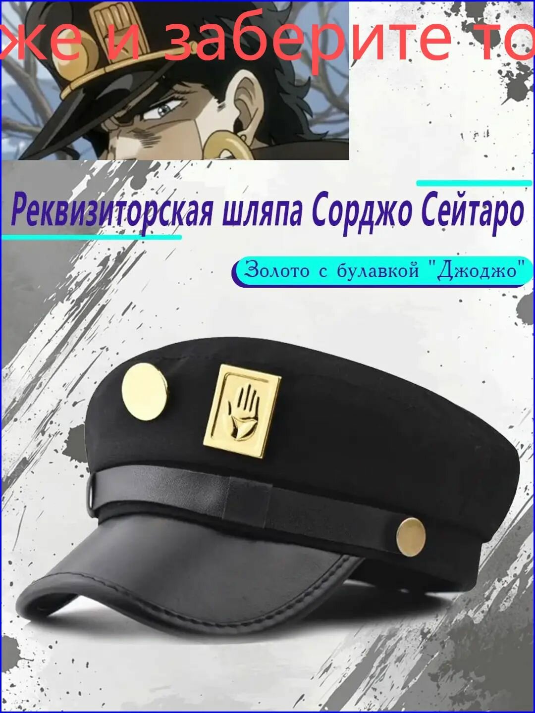 Кепка-фуражка Джотаро Куджо из Аниме Невероятные приключения ДжоДжо Шляпа с кожаными полями