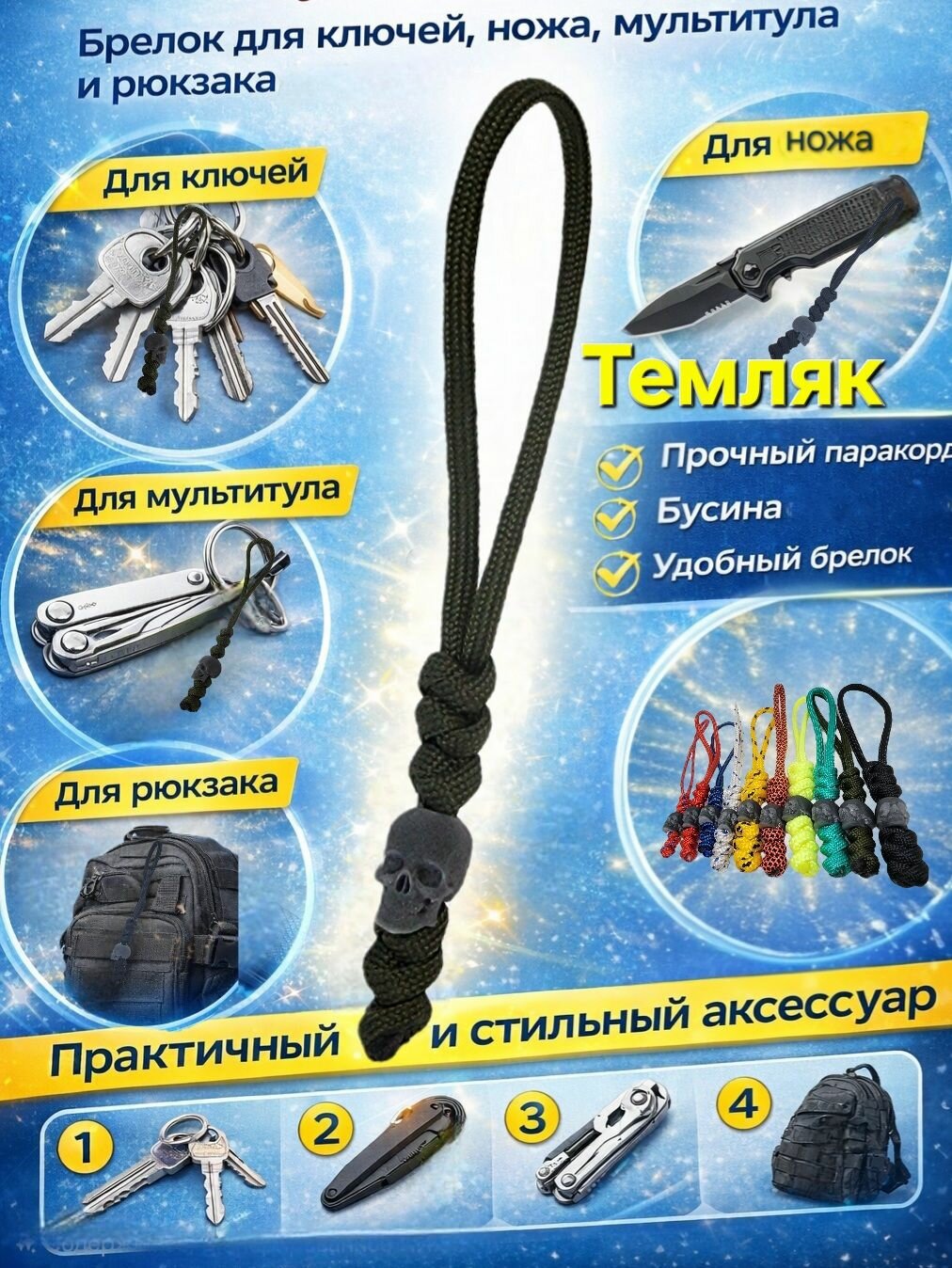 Темляк для ножа из паракорда с бусиной Череп, EDC брелок для ключей. Цвет: Хаки