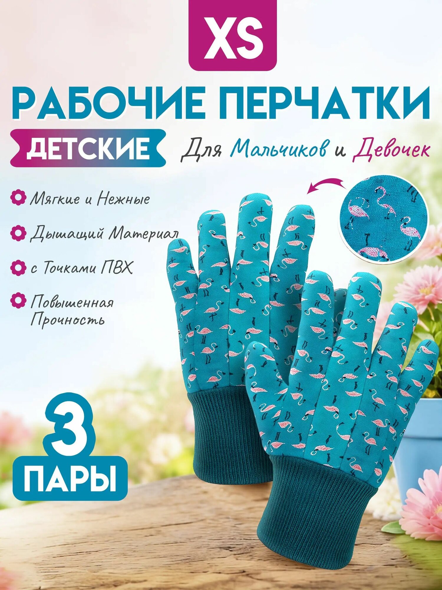 Детские перчатки хозяйственные садовые, 3 пар (6 шт.). Рабочие перчатки защитные для детей