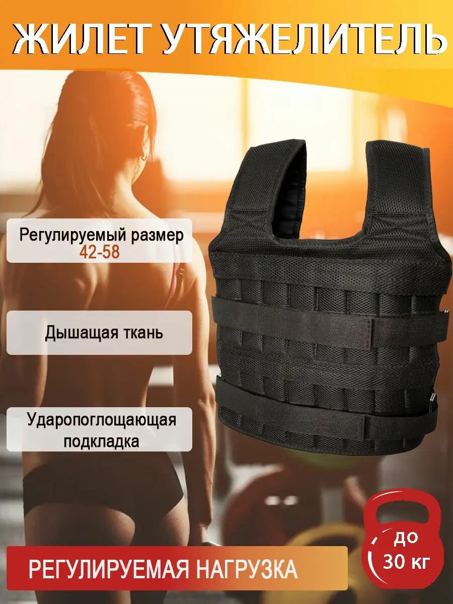 Жилет утяжелитель 0.5 - 30 кг, без грузов, утяжелители для ног