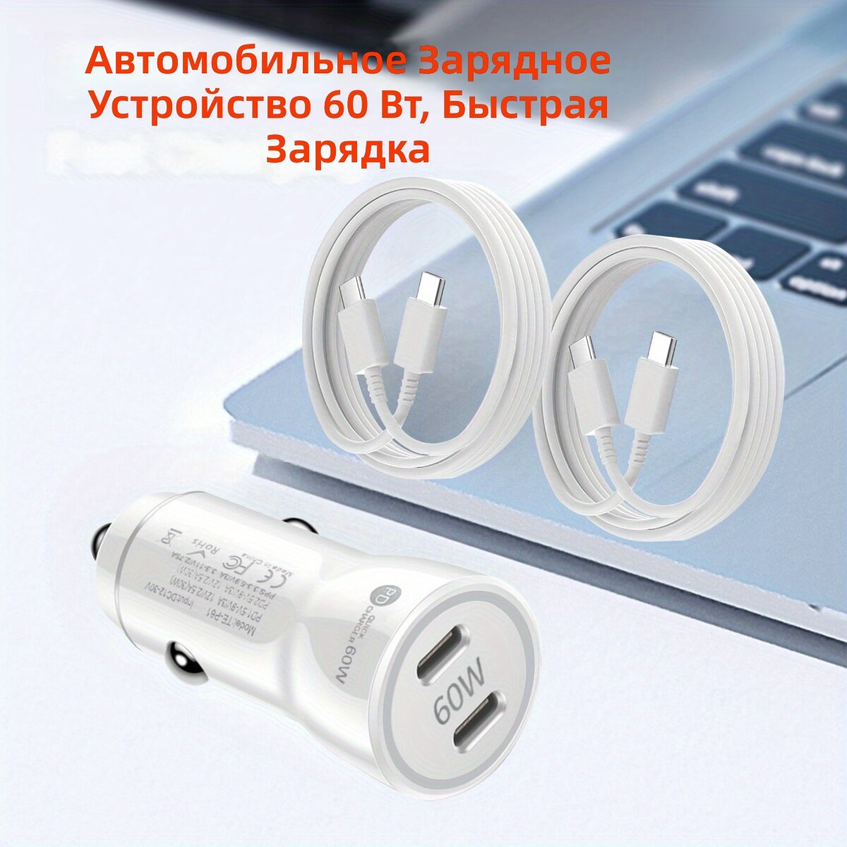 Автомобильное зарядное устройство 60W, двухпортовое Type-C, быстрая зарядка PD 30W, с двумя кабелями Type-C (100см и 200см) для iPhone 17 Pro/16/15/14, Samsung S25/S24, белый