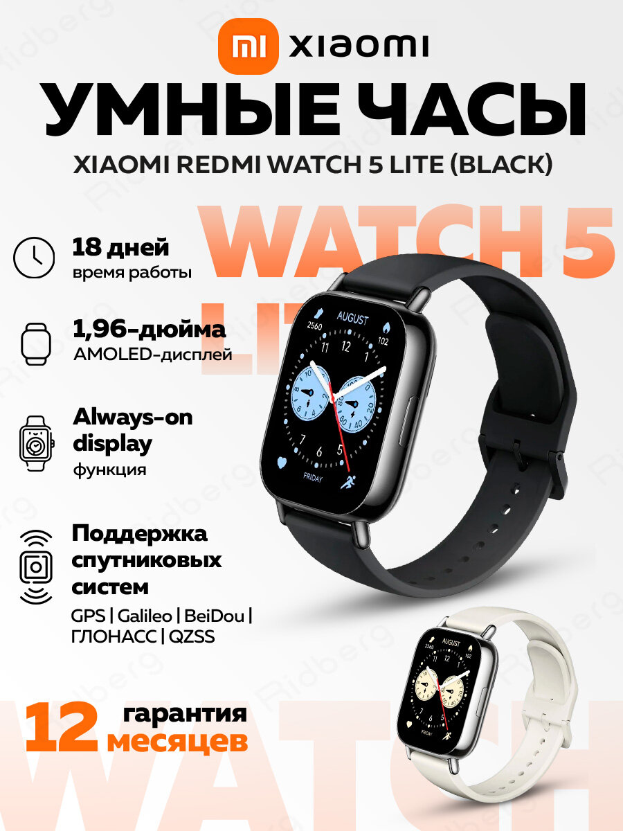 Умные часы Xiaomi Redmi Watch 5 Lite, черный / модель: M2352W1 / BHR8789GL