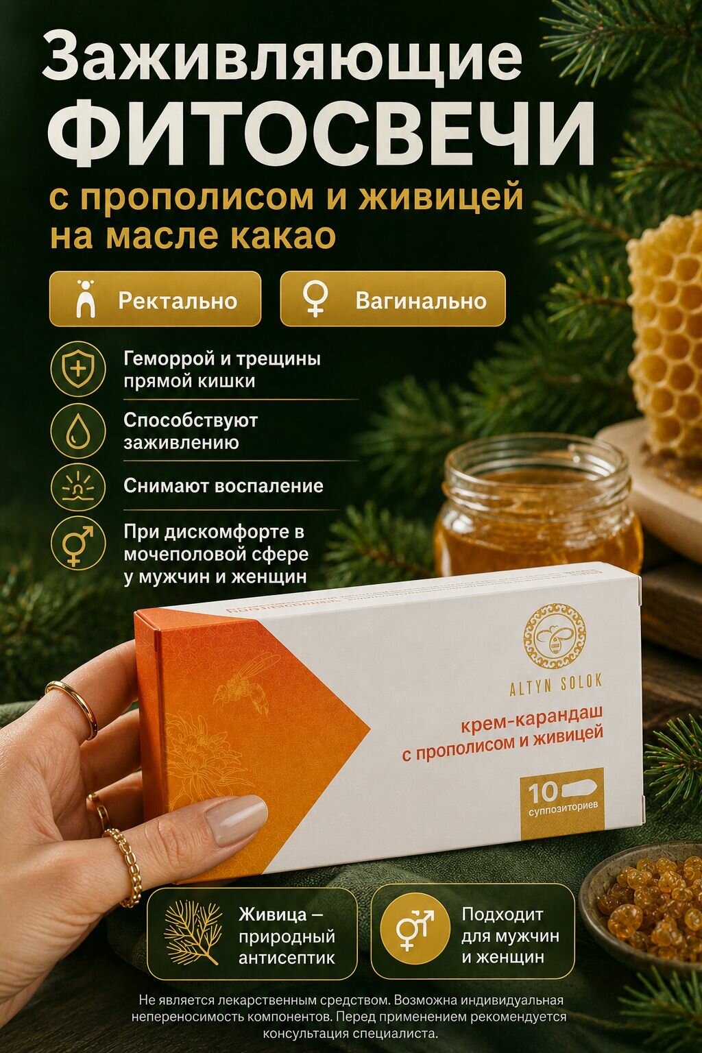 Свечи с прополисом и живицей ректальные и вагинальные, фитосвечи при геморрое, трещинах и воспалении, 10 штук геморрой трещины воспаление ректальные вагинальные фитосвечи