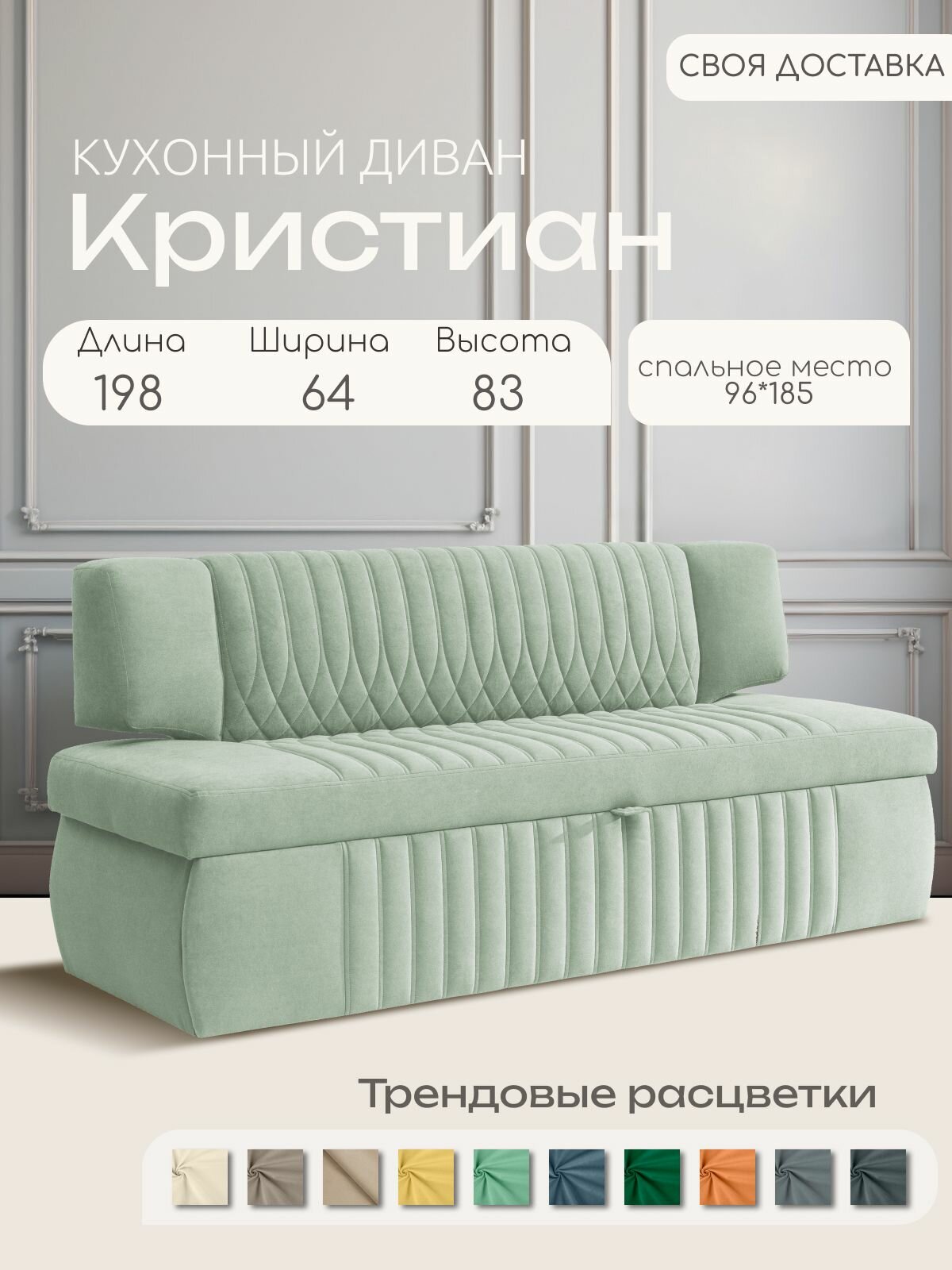 Диван раскладной прямой SKAN-DI-VAN "Кристиан" 198х64х83 см. Коннект 70, Светло-зеленый, Велюр, в гостиную, мини.