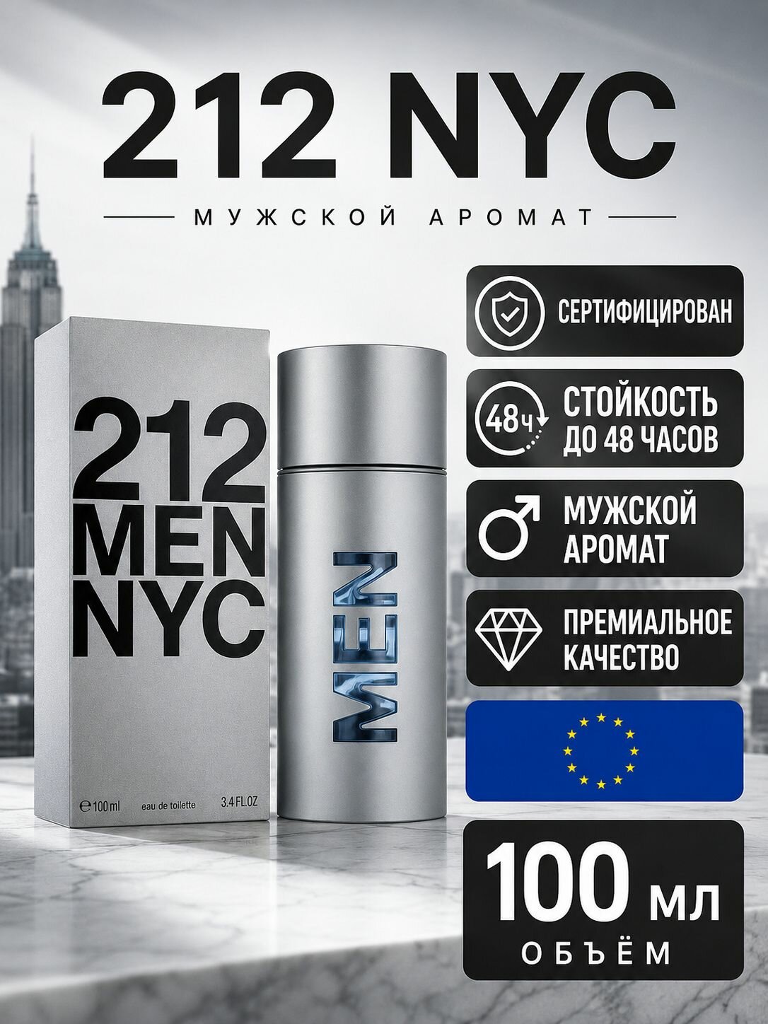 Туалетная вода 212 Men NYC/Парфюм 212 Men NYC 100мл/ Духи Мужские 212 Мен