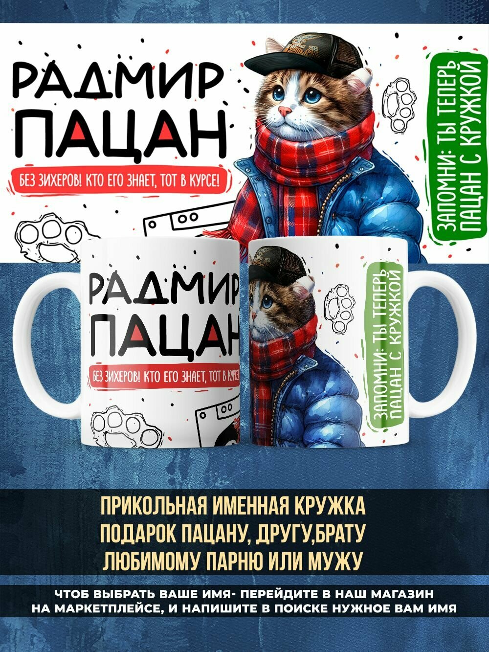 Именная мужская кружка пацану с именем РАдмир