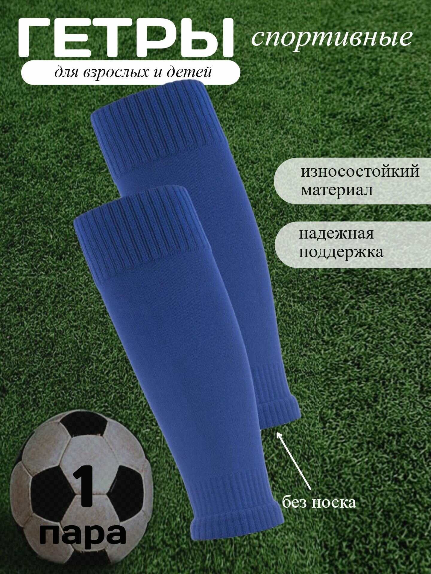 Гетры спортивные