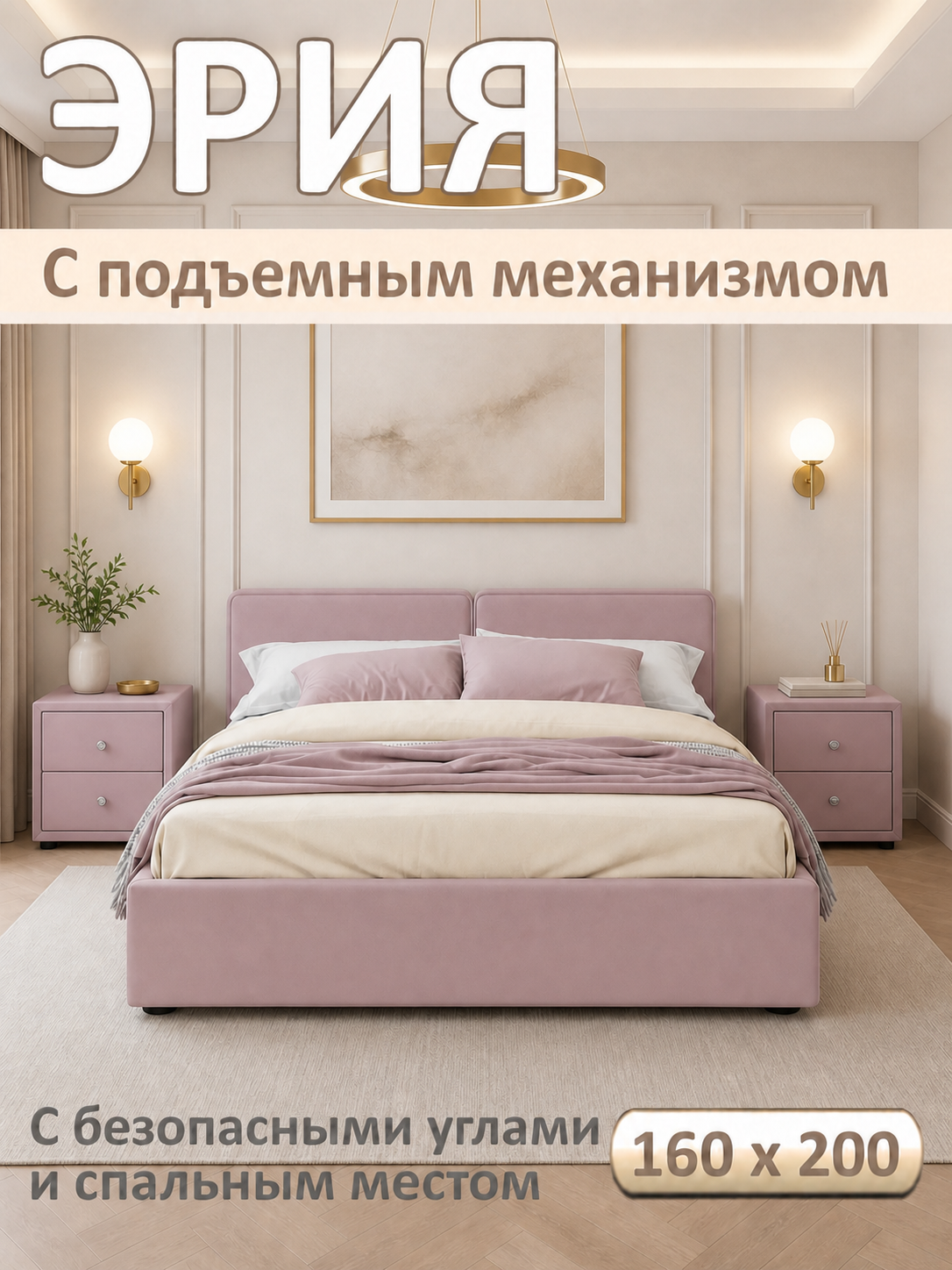 Мягкая кровать Эрия 160х200 Zeppelin Mobili, велюр лиловый, с подъемным механизмом