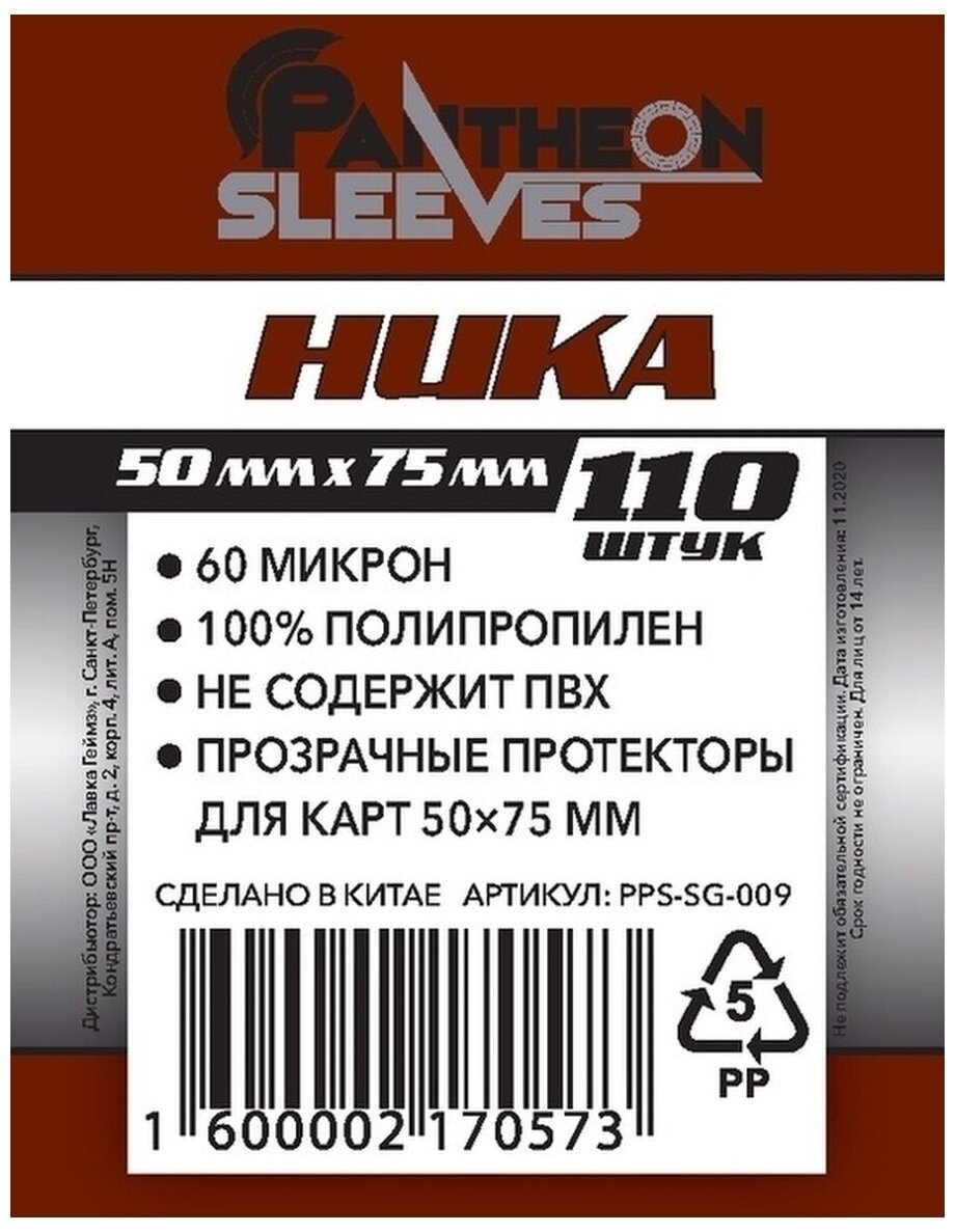 Протекторы Pantheon Sleeves Ника (50х75 мм) 110 шт, 3 упаковки