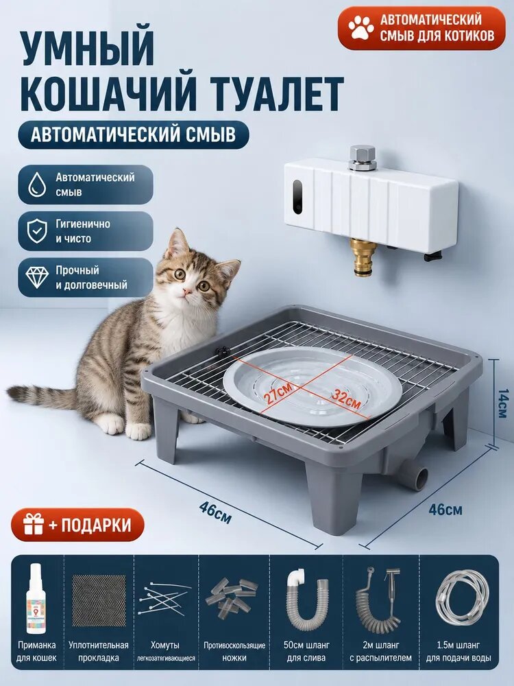 Автоматический сенсорный туалет для кошек со смывом в канализацию, не требует ручной уборки, серый, для домашнего использования