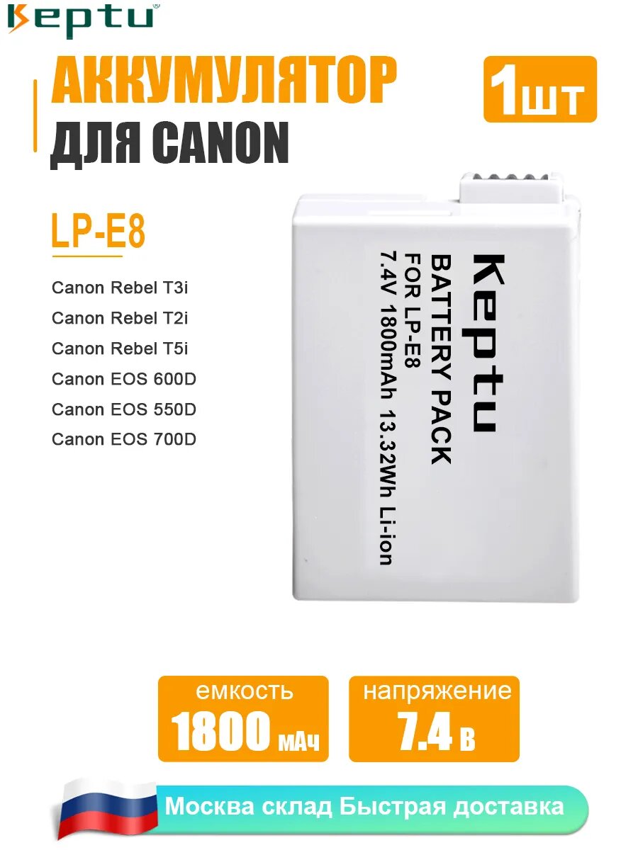 Аккумуляторная батарея LP-E8 Li-ion 7.4V для Canon EOS 550D, 600D, 650D, 700D, Kiss X4, X5, Rebel T2i