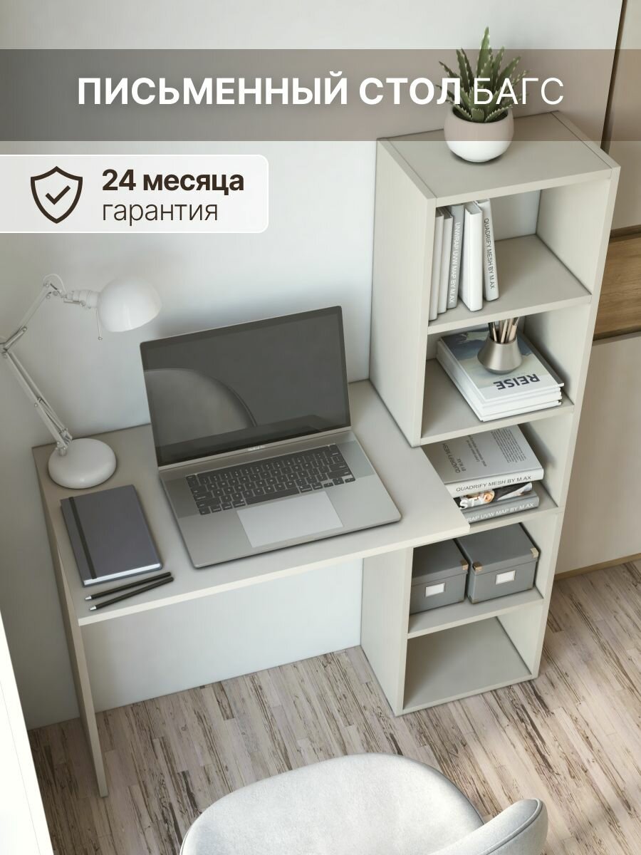 Стол письменный компьютерный для школьника с полками Багс