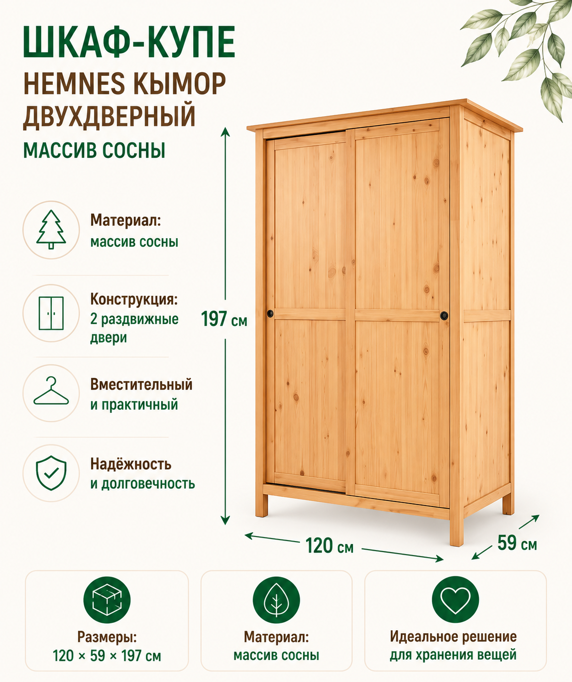 Шкаф купе двухдверный HEMNES Кымор, цвет светло-коричневый, массив сосны, 120x197x59 см