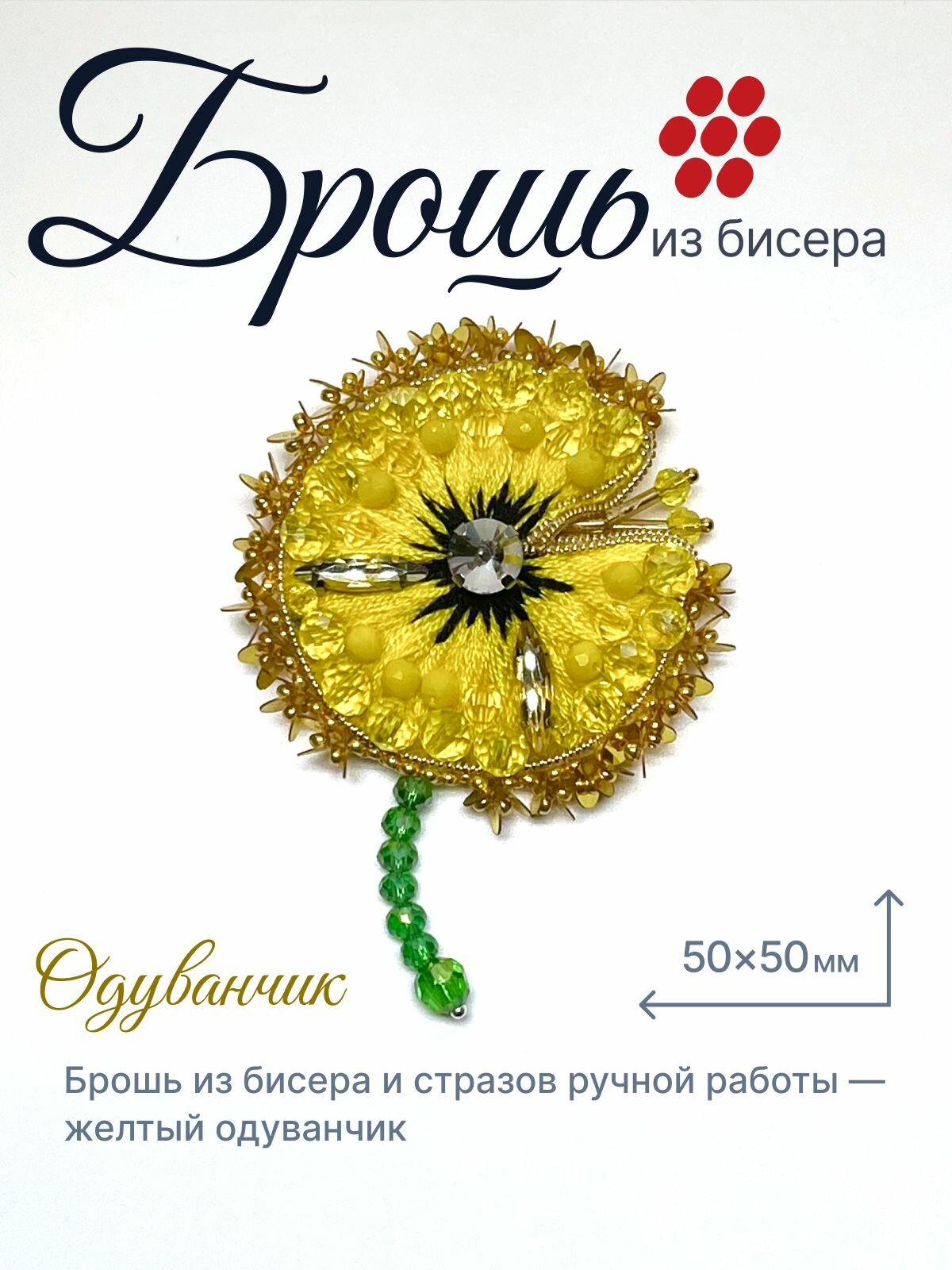 Брошь