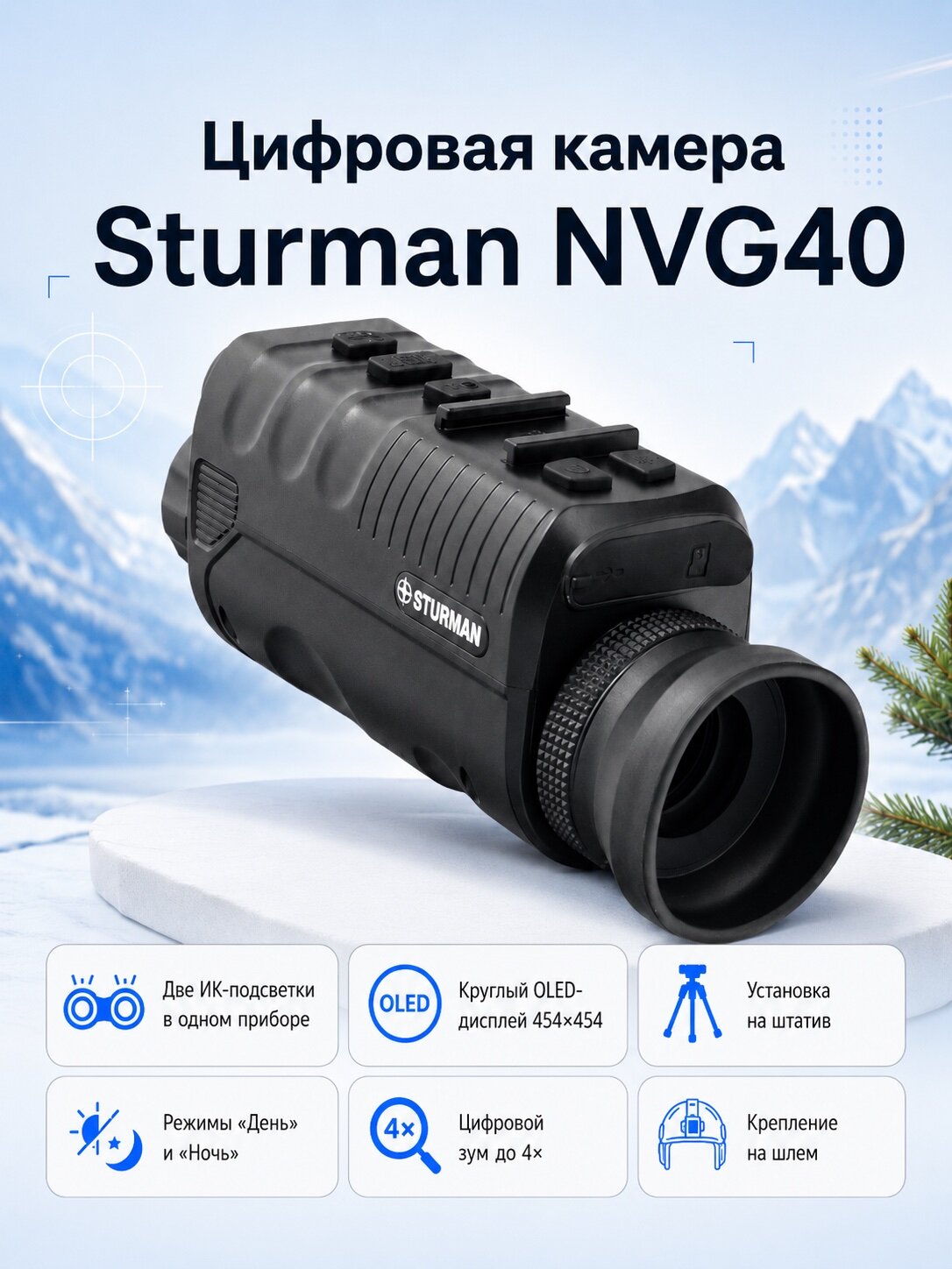 Цифровая камера Sturman NVG40