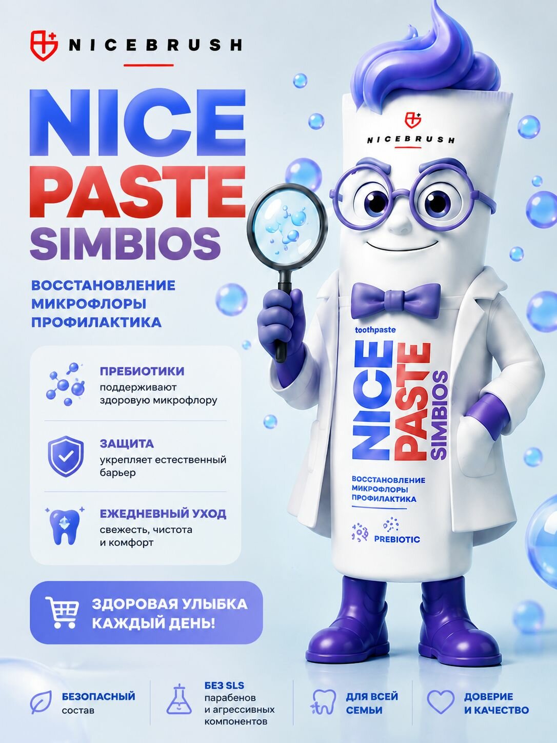 Зубная паста с пробиотиком NICEPASTE SIMBIOS