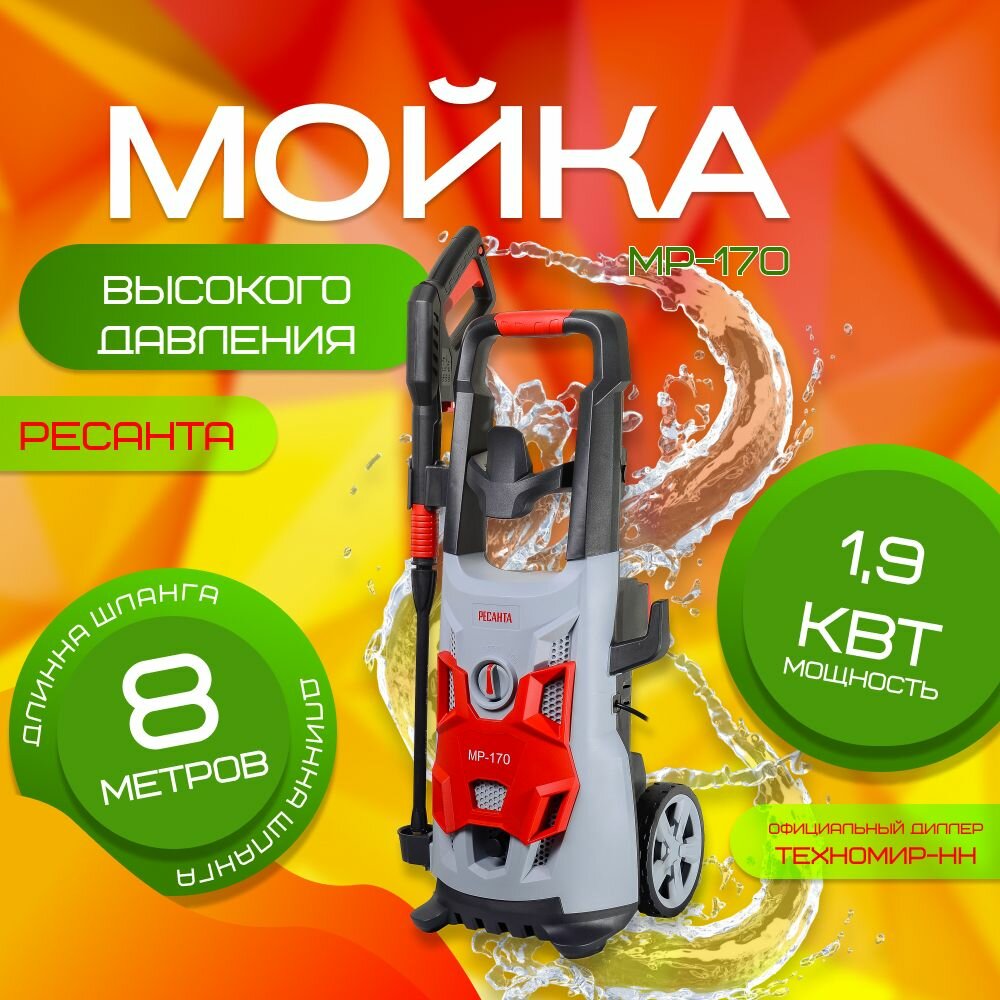 Мойка МР-170 Ресанта