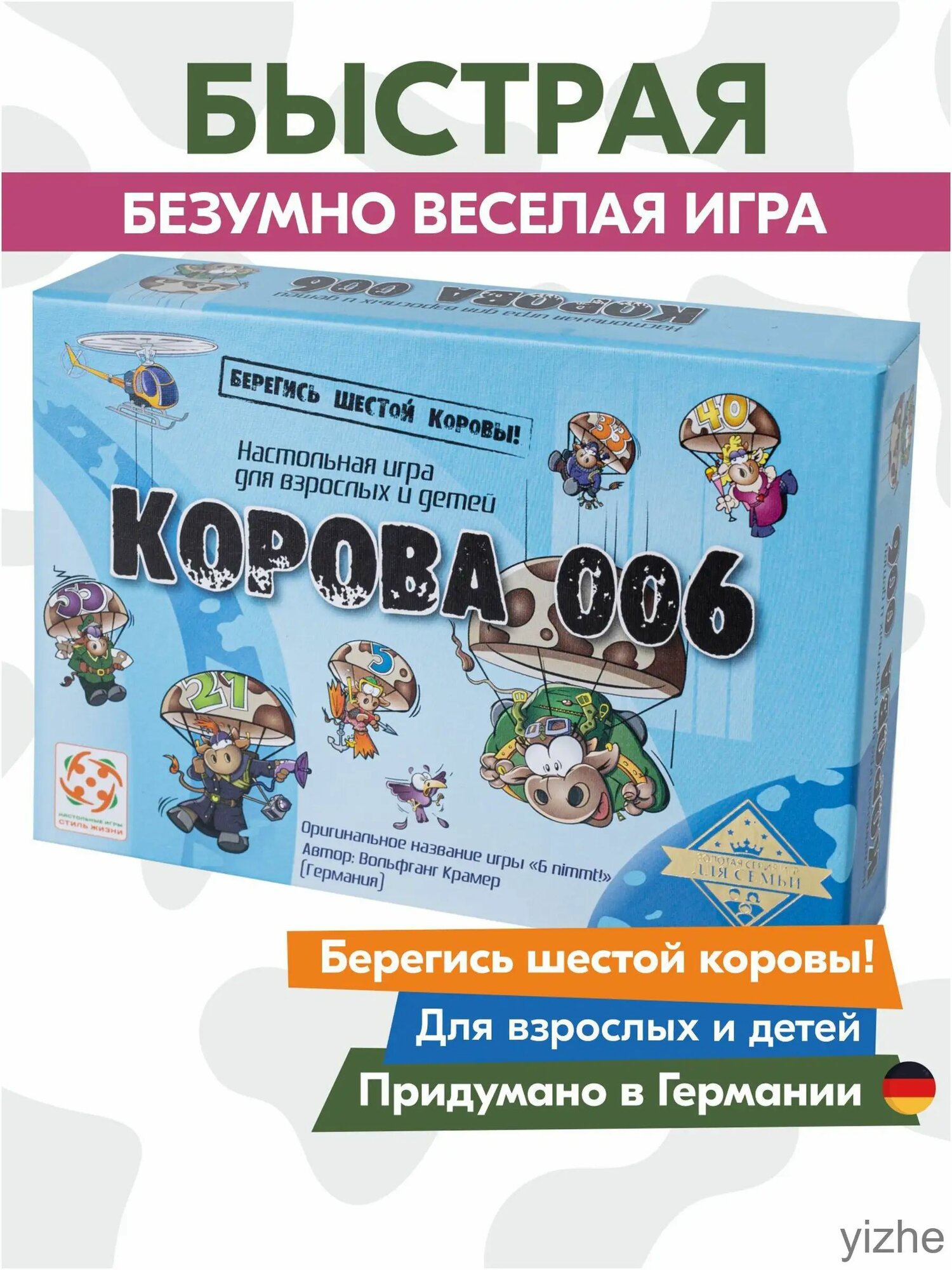 Популярная настольная карточная игра "Корова 006" от бренда ", премиумподарок для мальчика и девочки от 8 лет, создана для развития счета и математических навыков у всей семьи HYZSHOP