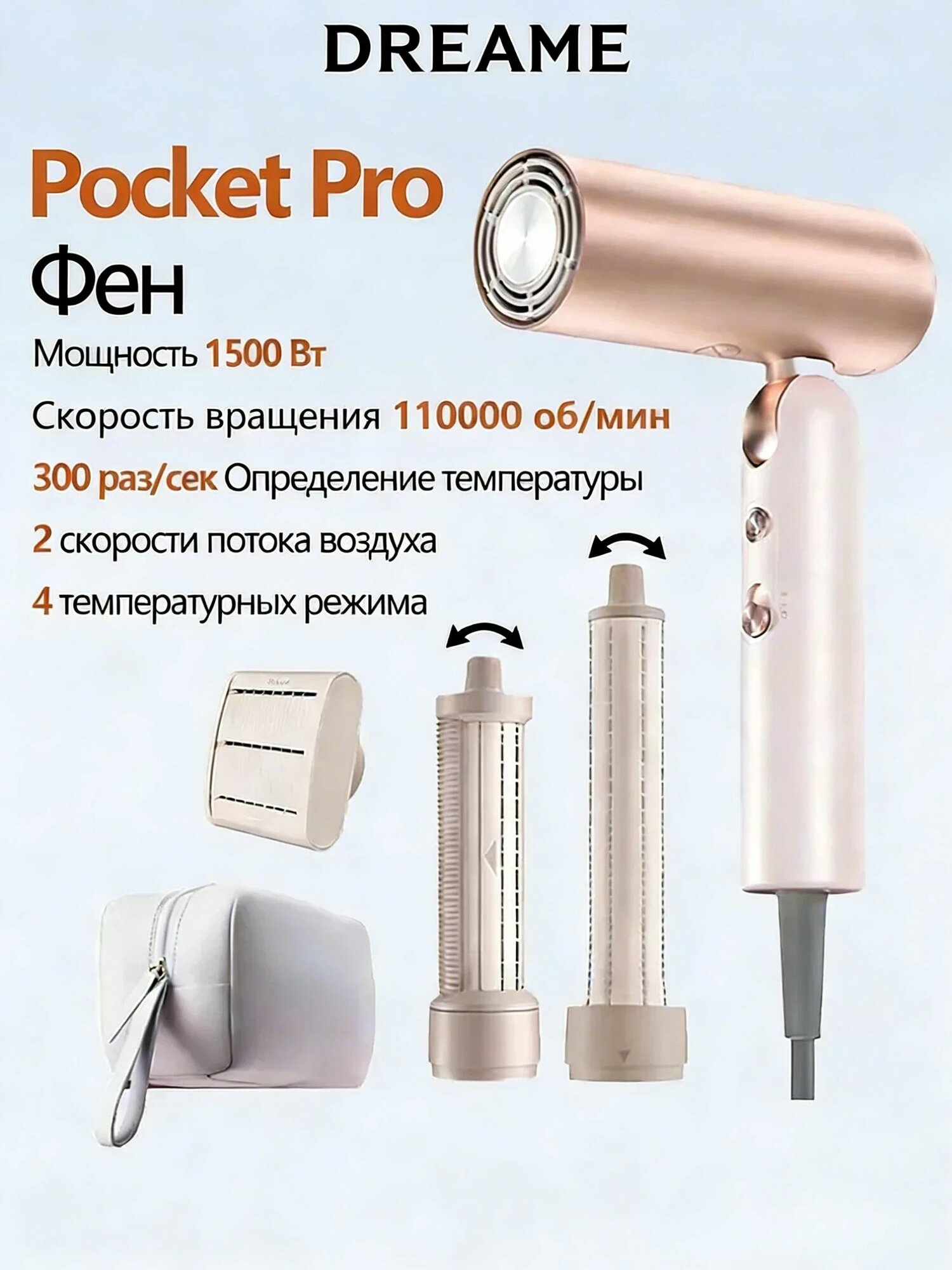 Dreame Фен для волос Dreame pocket P10 pro-AHD52 1500 Вт, скоростей 16000, кол-во насадок 3, бежевый, светло-розовый