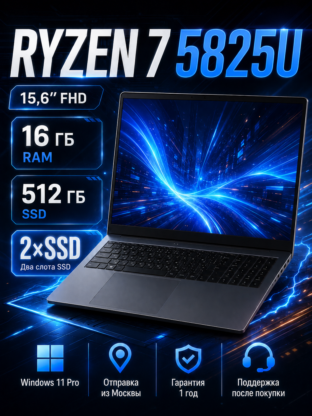 Ноутбук AMD Ryzen 7 5825U 15,6″ FHD, 16 ГБ ОЗУ, SSD 512 ГБ, Radeon Graphics, Windows 11 Pro, 2×DDR/2×SSD