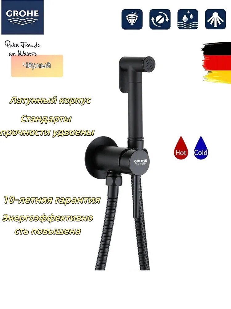 GROHE встраиваемый смеситель для биде с гигиеническим душем, латунь, горячая/холодная вода