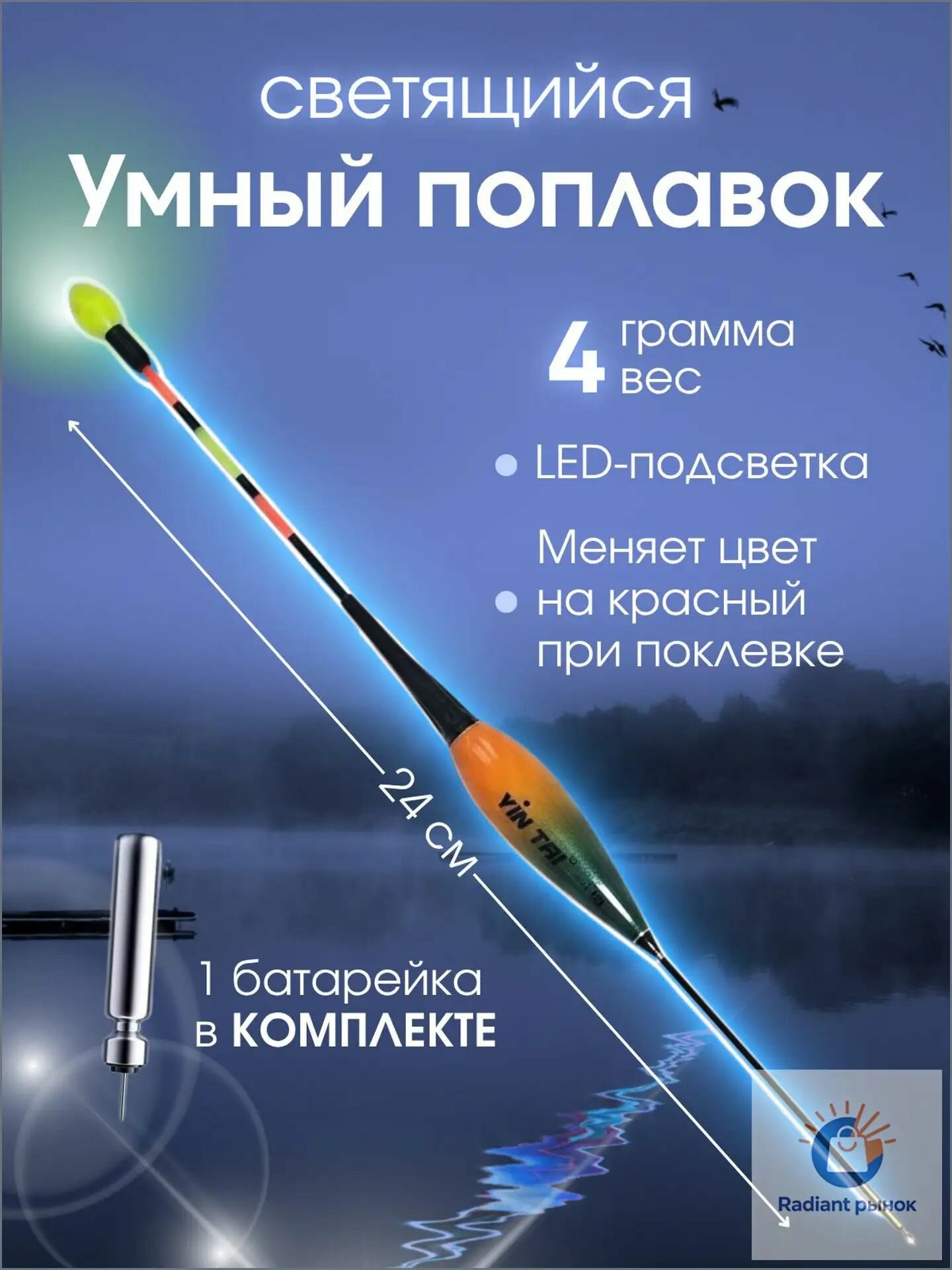Поплавок, 4 г