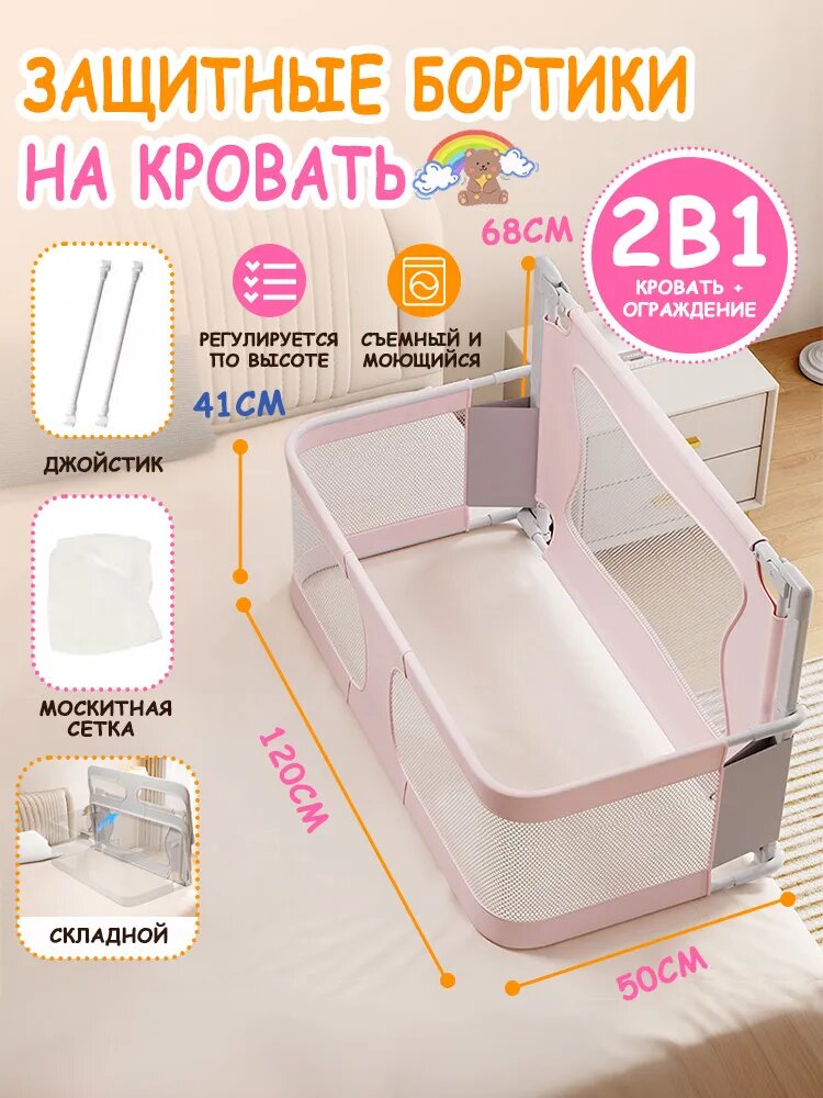 Защитные бортики на кровать; манеж кровать для новорожденных,1s складывание, Светло-розовый.
