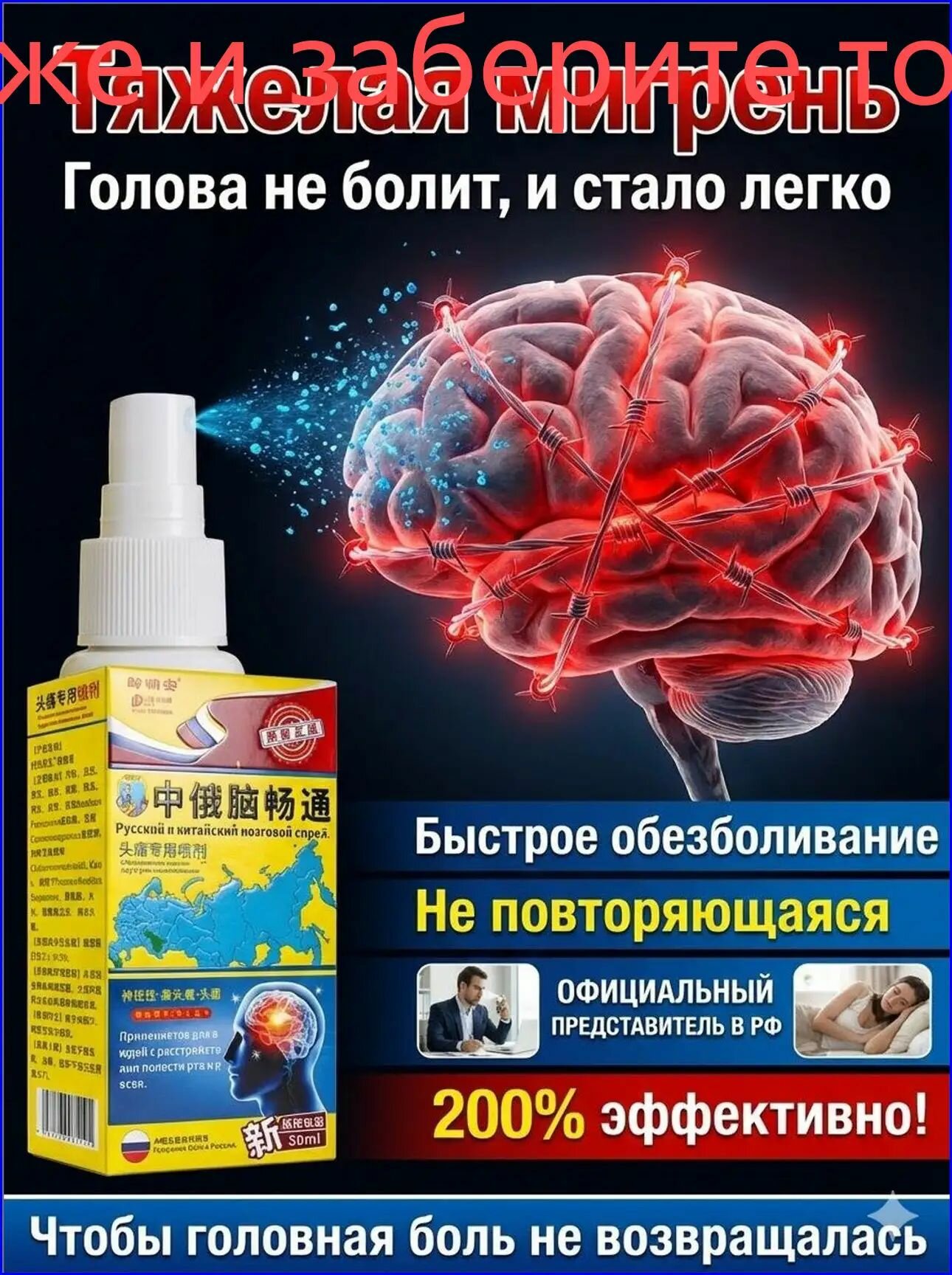Эксенза спрей от мигрени боли и мигрени