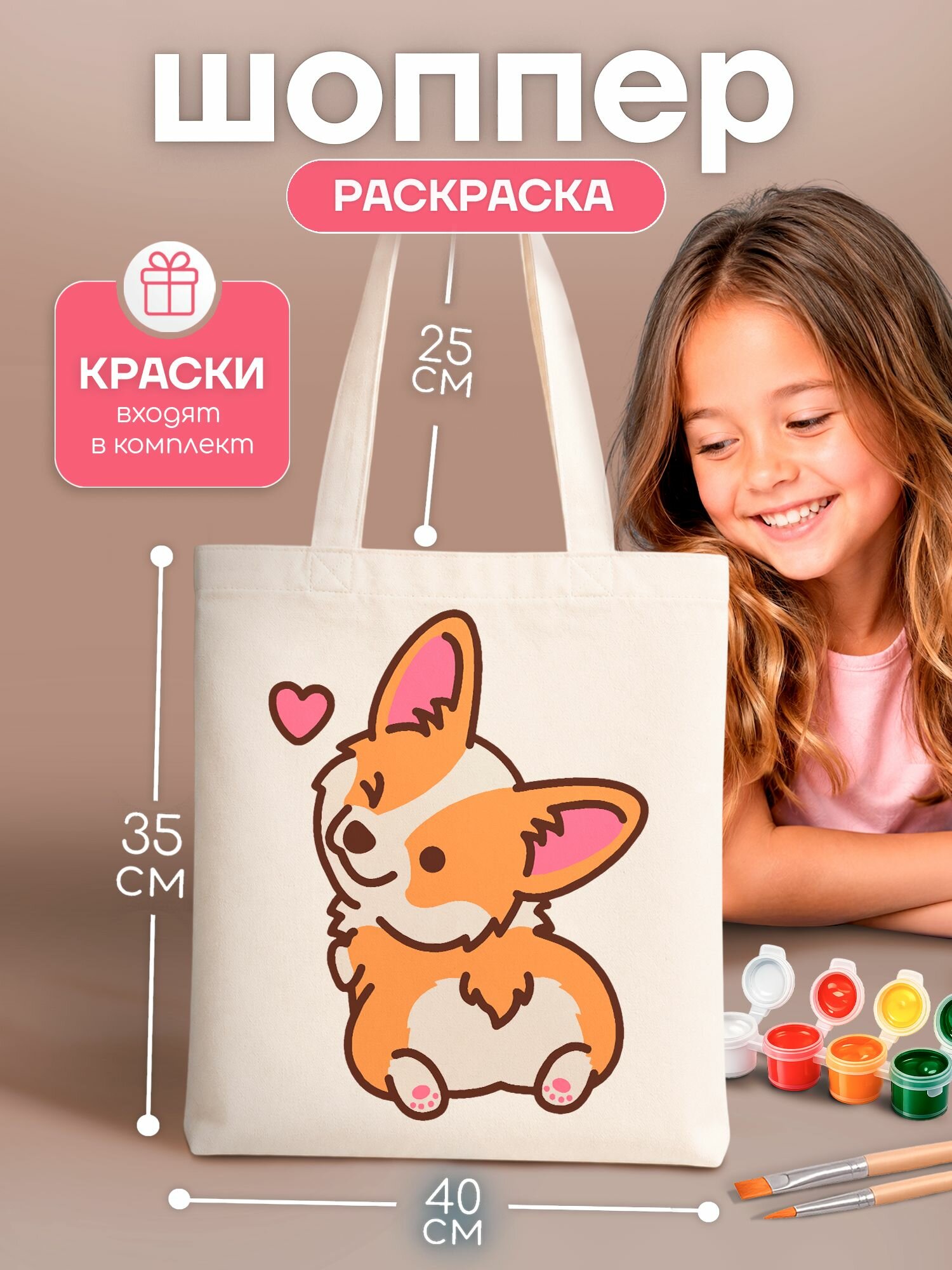 Набор для творчества шоппер раскраска корги