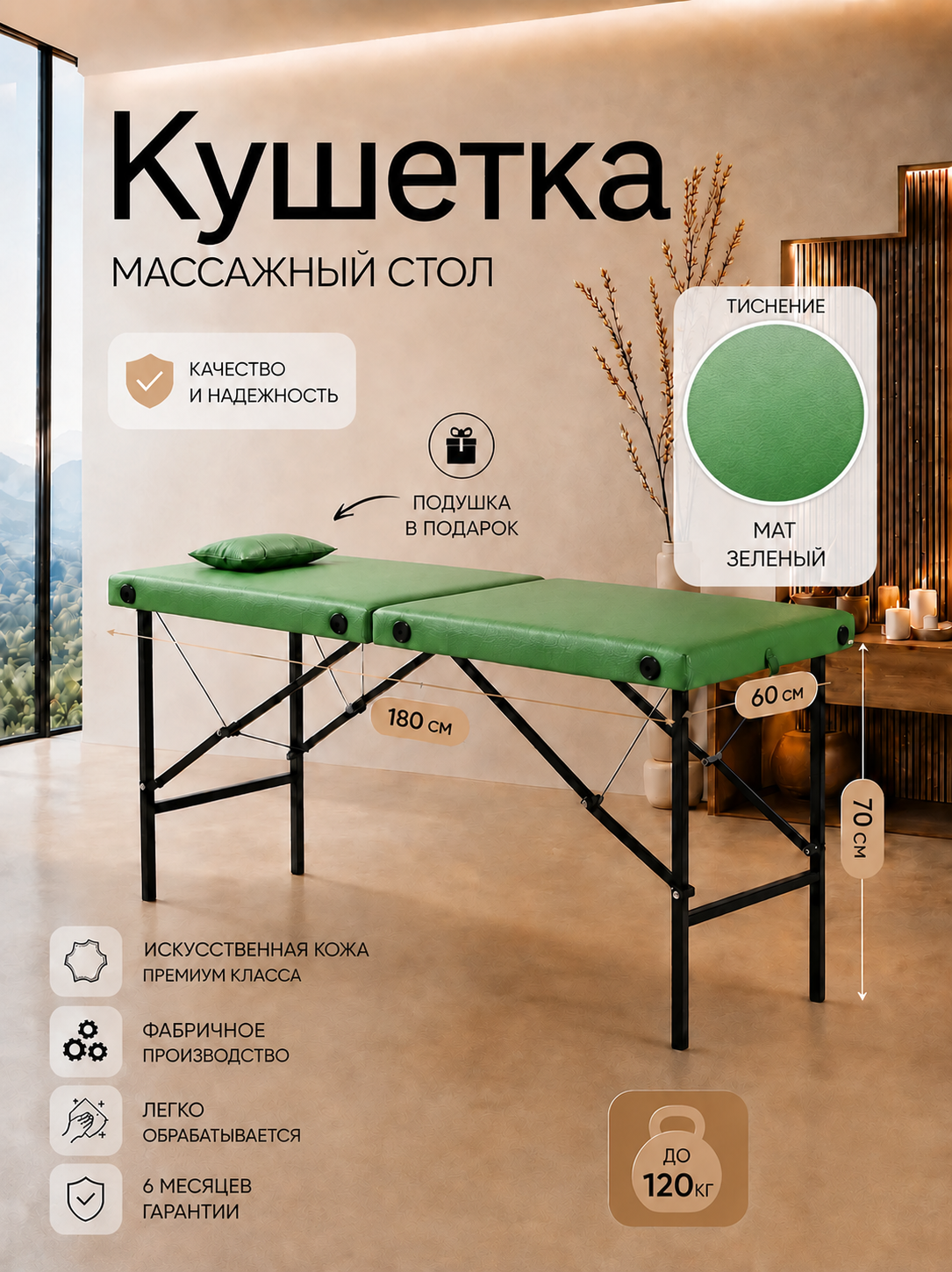 Кушетка косметологическая драголит, 180x60x70 см, обивка искусственная кожа, нагрузка до 120кг