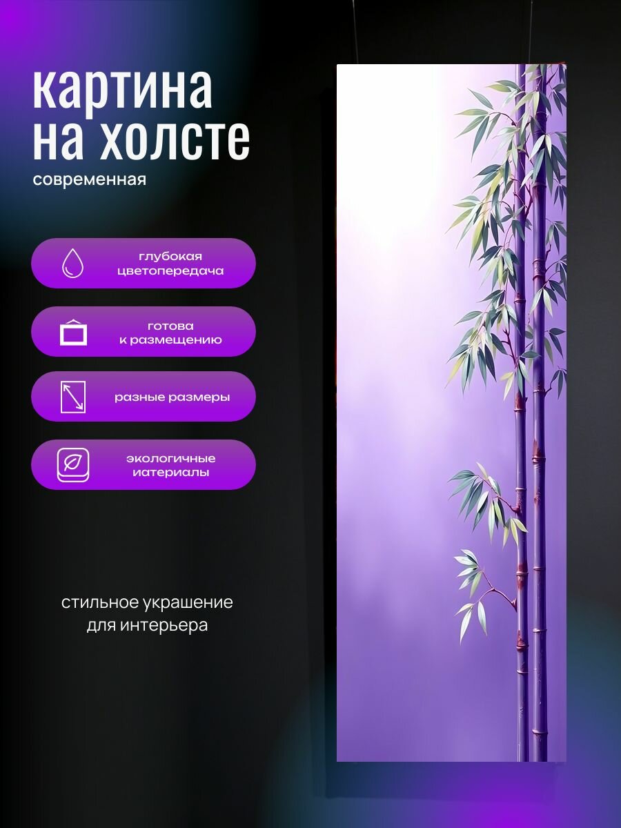 Картина на холсте Бамбук 45x115 см