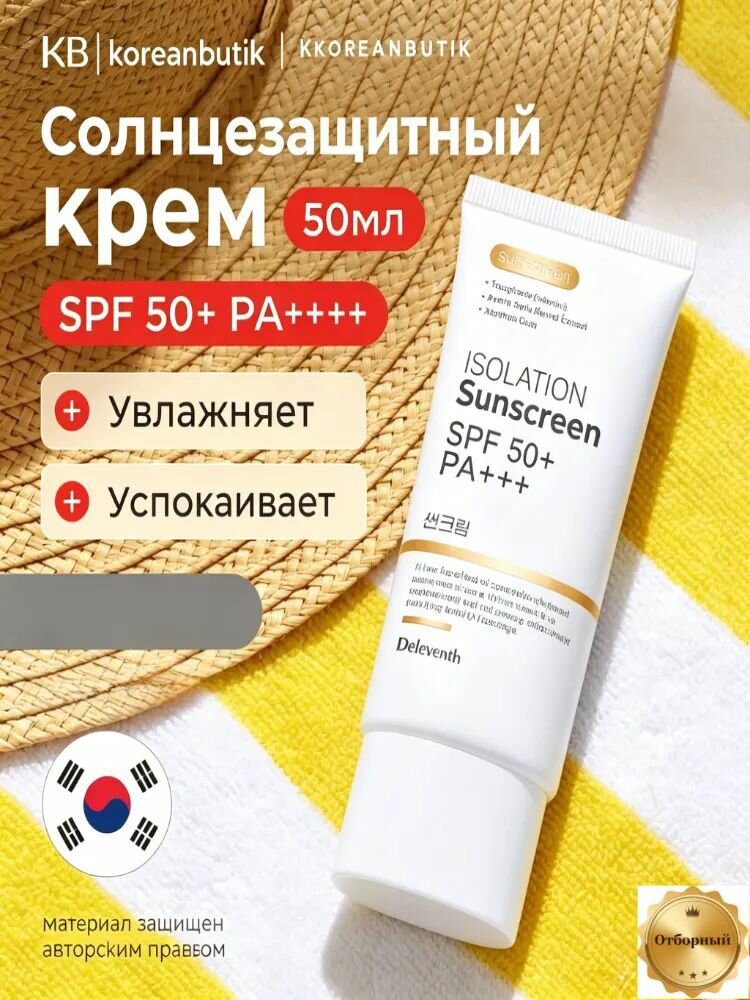 Солнцезащитный крем для лица и тела Bio Watery Sun Cream SPF50+, 50 мл для лица для тела