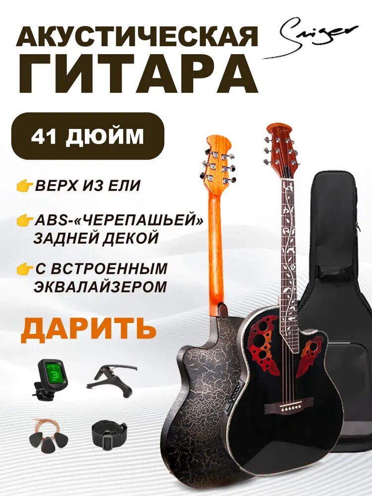 Smiger Акустическая гитара Электроакустическая M-4160-EQ 6-струнная, корпус Ель 41"