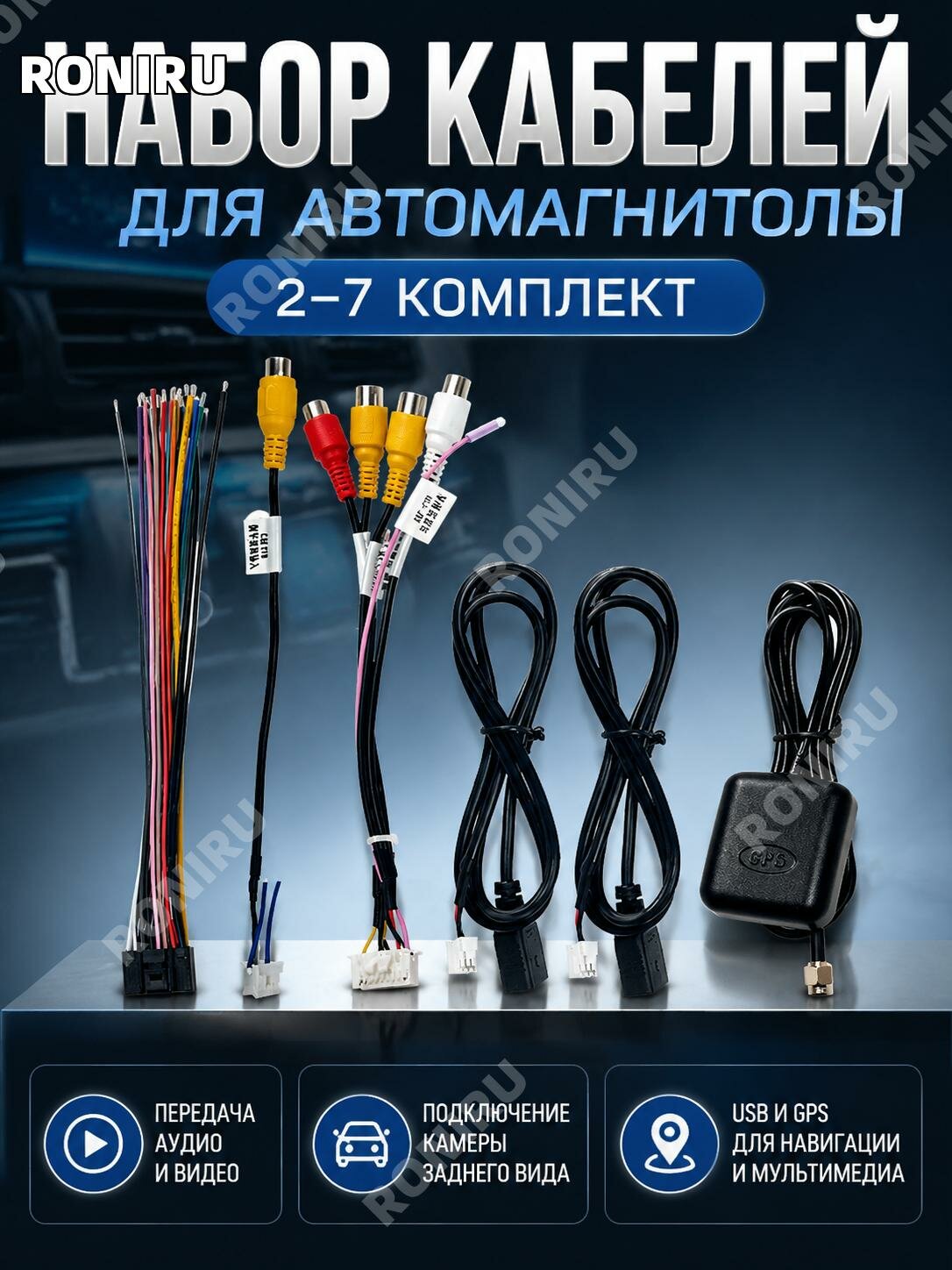 Комплект кабелей для Android-магнитолы Zhangxun, RCA, камера, USB, GPS