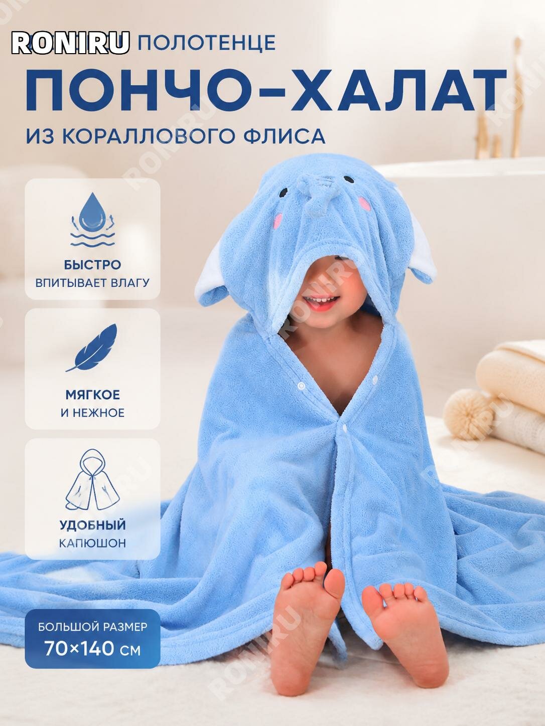Детское полотенце-пончо с капюшоном70х140 см, коралловый флис, синее