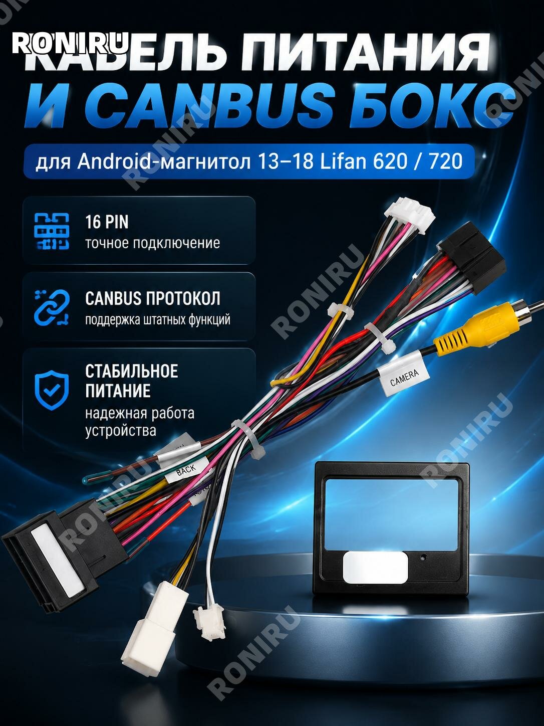 Провод питания16 Pin с CANBUS для Android-магнитолы Lifan6207202013-2018