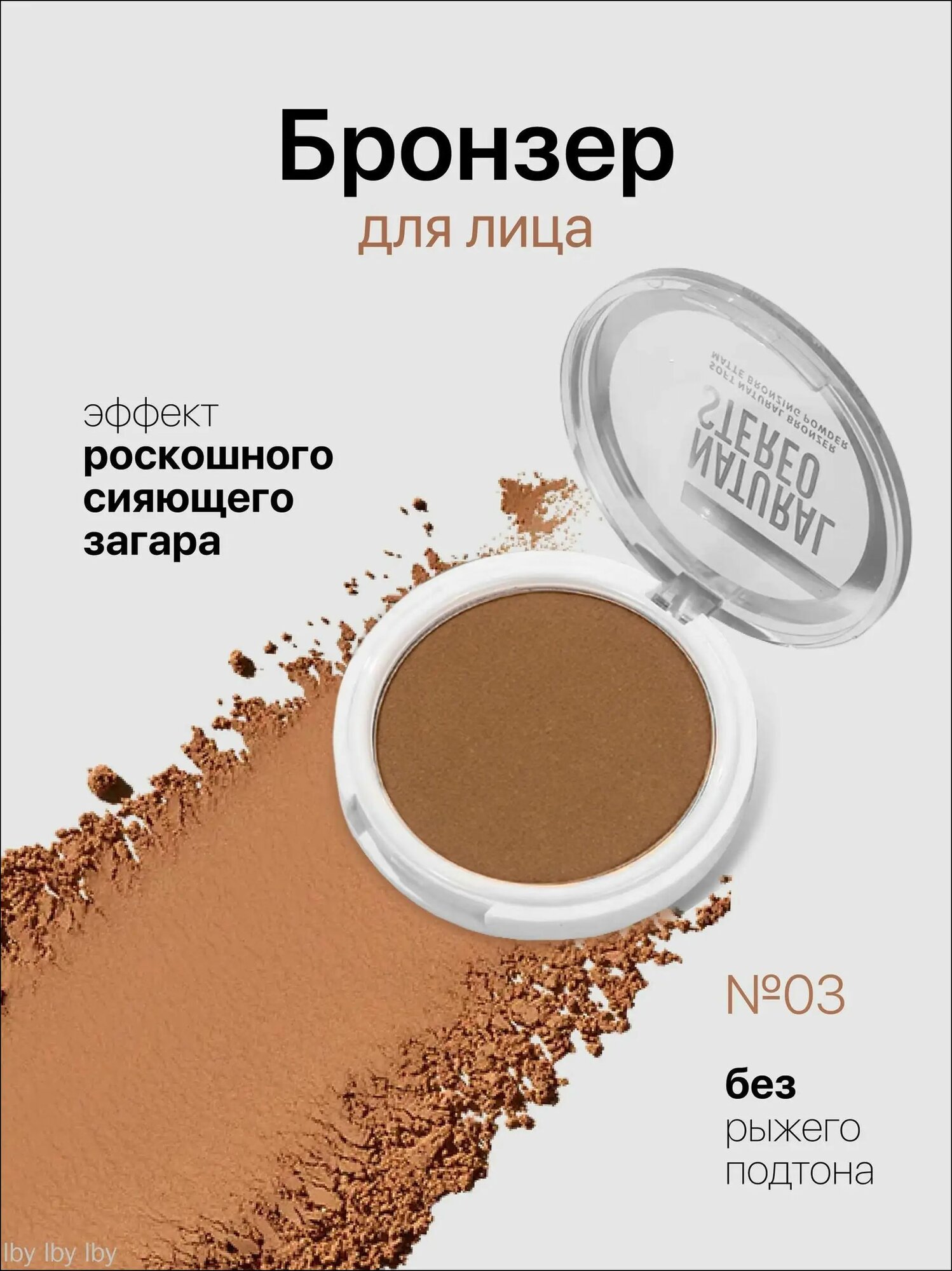 Бронзер премиум для лица