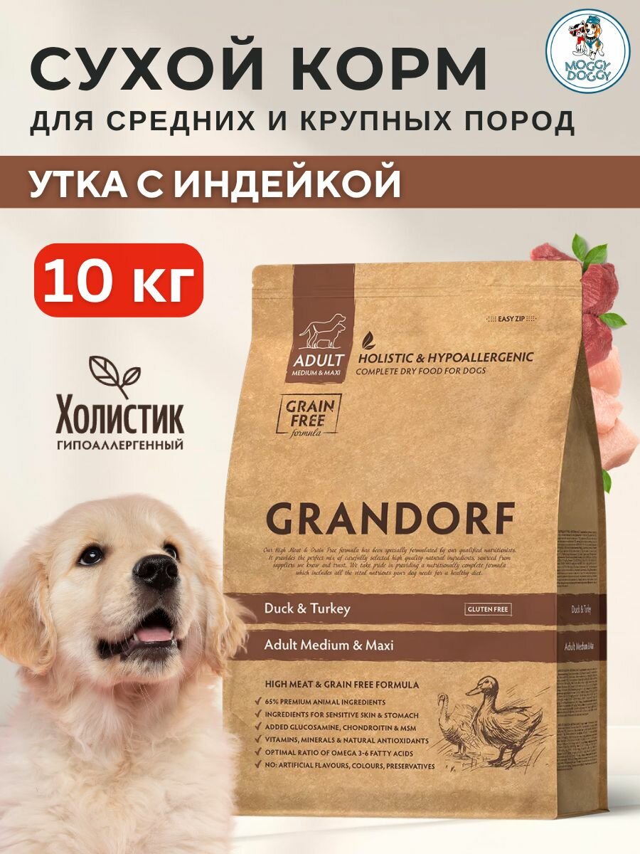 GRANDORF MED&MAXI Корм для собак средних и крупных пород утка с индейкой 10 кг