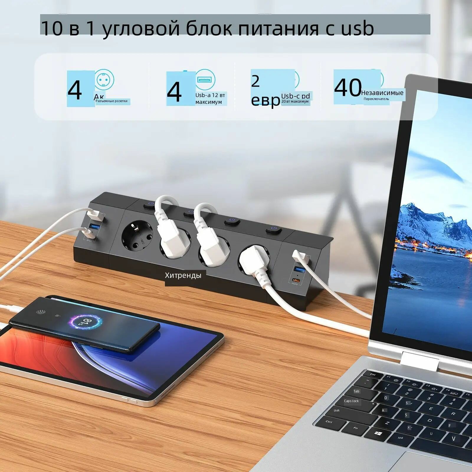 Качественный сетевой фильтр HITRENDS оснащен 4 евророзетками, 4 USB и 2 TypeC, выключательчелка, 2м кабель, черный.