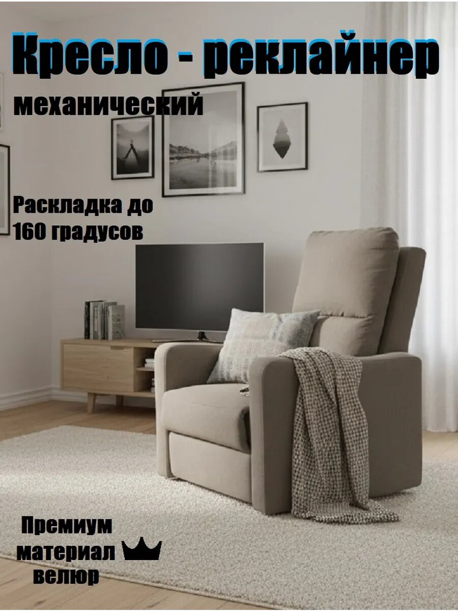 Кресло мягкое реклайнер, механическое, велюр коричневый