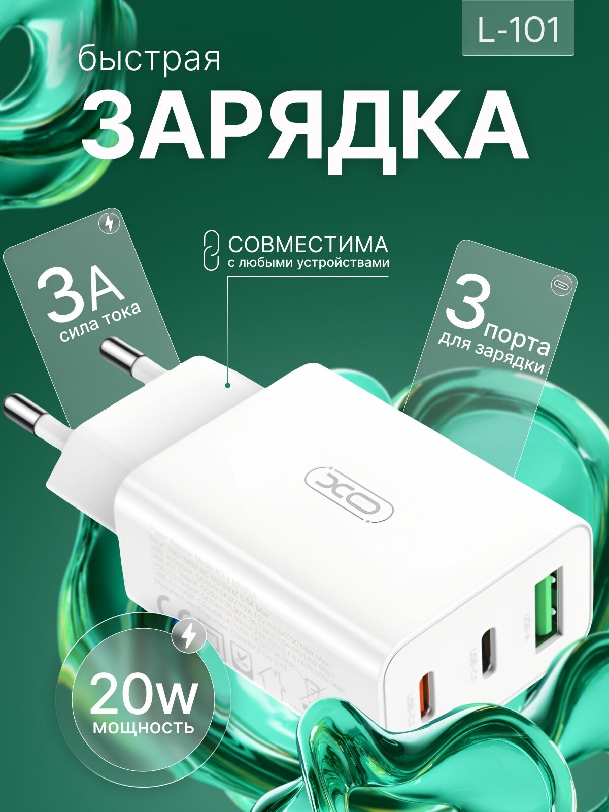 Зарядное устройство XO Type C L101, белый, универсальное, 20 Вт