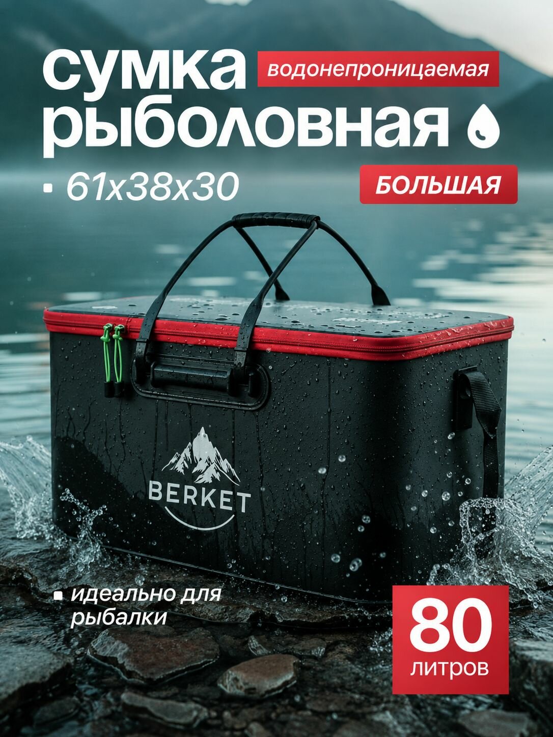 Сумка рыболовная; кан рыболовный 80 л