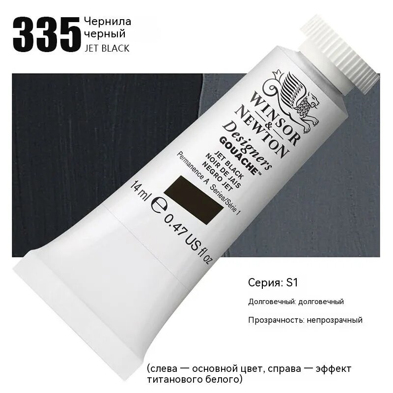 Winsor&Newton Гуашь 1 шт, 14 мл./ 14 г.